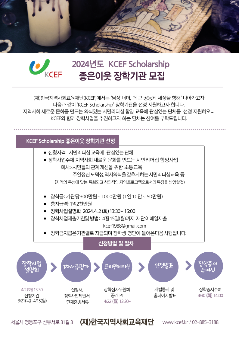 KCEF 이사장 이취임식 및 장학사업 설명회 개최 - 한국지역사회교육재단
